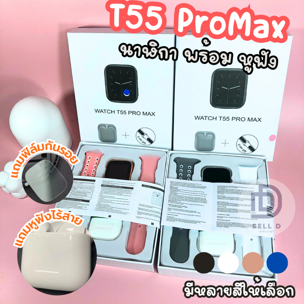 พร้อมส่ง จากไทย สมาร์ทวอทช์ T55 Pro 2024 Max TWS หูฟัง 2 In 1 เชื่อมต่อบลูทูธ โทรได้ 1.71 นิ้ว ...