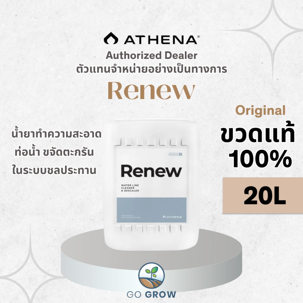 [ขวดแท้] Athena Renew 20L น้ำยาทำความสะอาดท่อน้ำ ขจัดตะกรัน เศษซาก และ ...