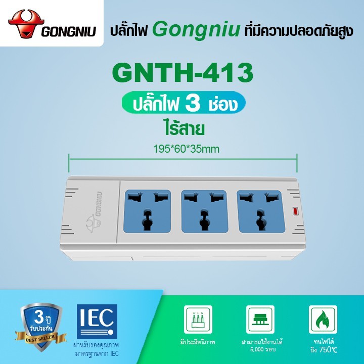Gongniu ปลั๊กไฟ 3 ช่อง GNIN-413-GNTHT ปลั๊กลอย (ไม่พร้อมสาย) 1 ชิ้น | Shopee Thailand