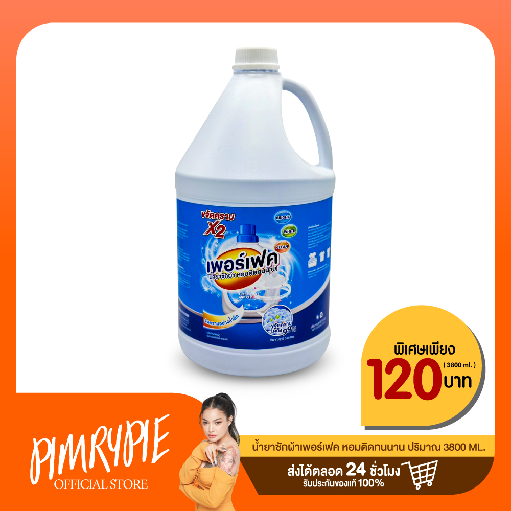น้ำยาซักผ้าเพอร์เฟค หอมติดทนนาน ปริมาณ 3800 ML / ซผ4 CP4 | Shopee Thailand