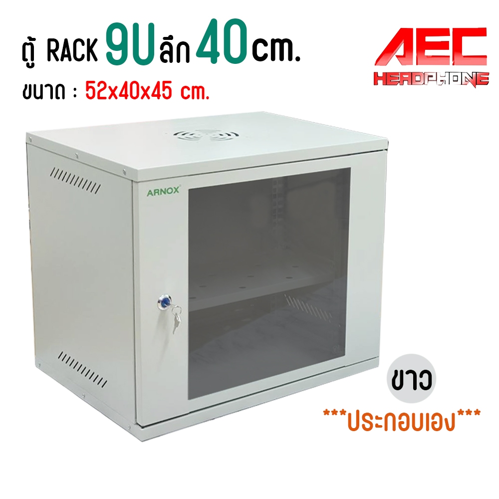 ตู้แร็ค ตู้NETWORK RACK CABINET 9U ลึก40เซน Wall Rack 9U (40 cm.) ตู้ ...