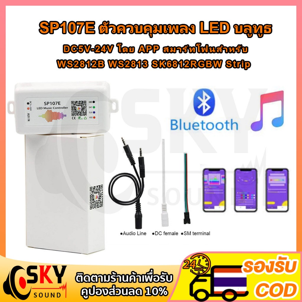 SKYSOUND SP107E สไลด์ Light Band โทรศัพท์มือถือ sp107e music controller ...