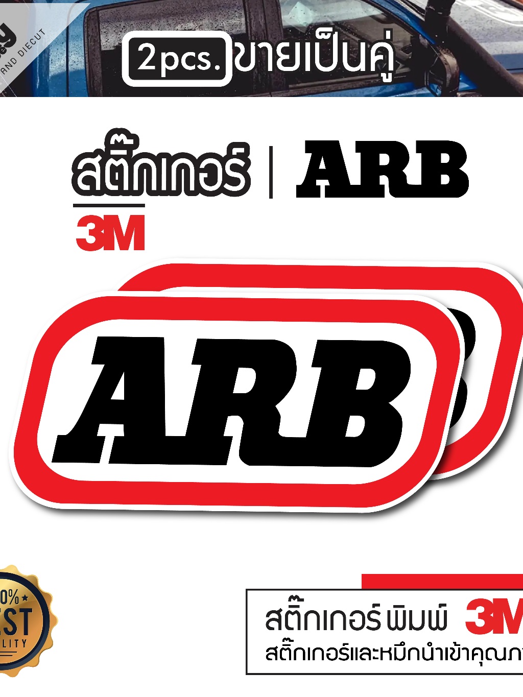 sticker สติ๊กเกอร์ ลาย ARB งานพิมพ์ 3M กันน้ำกันแดด ติดท้ายรถ ติดตกแต่ง ...