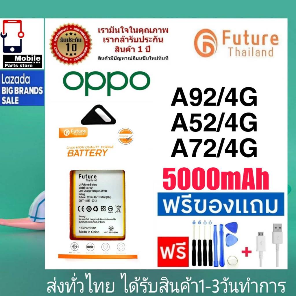 แบตเตอรี่ แบตมือถือ Future Thailand battery OPPO A92/4G , A52/4G , A72 ...