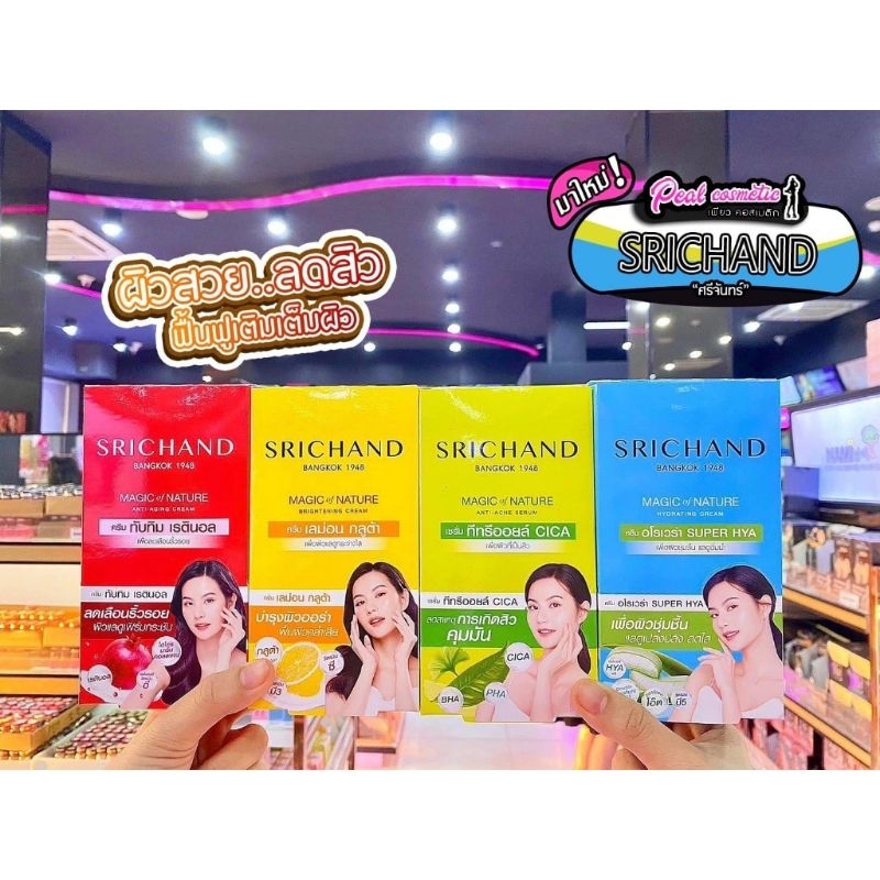 ‼️ของแท้ พร้อมส่ง‼️ศรีจันทร์ เมจิค ออฟ เนเชอร์ Srichand Magic Of Nature ครีมลดริ้วรอย เซรั่มลด ...