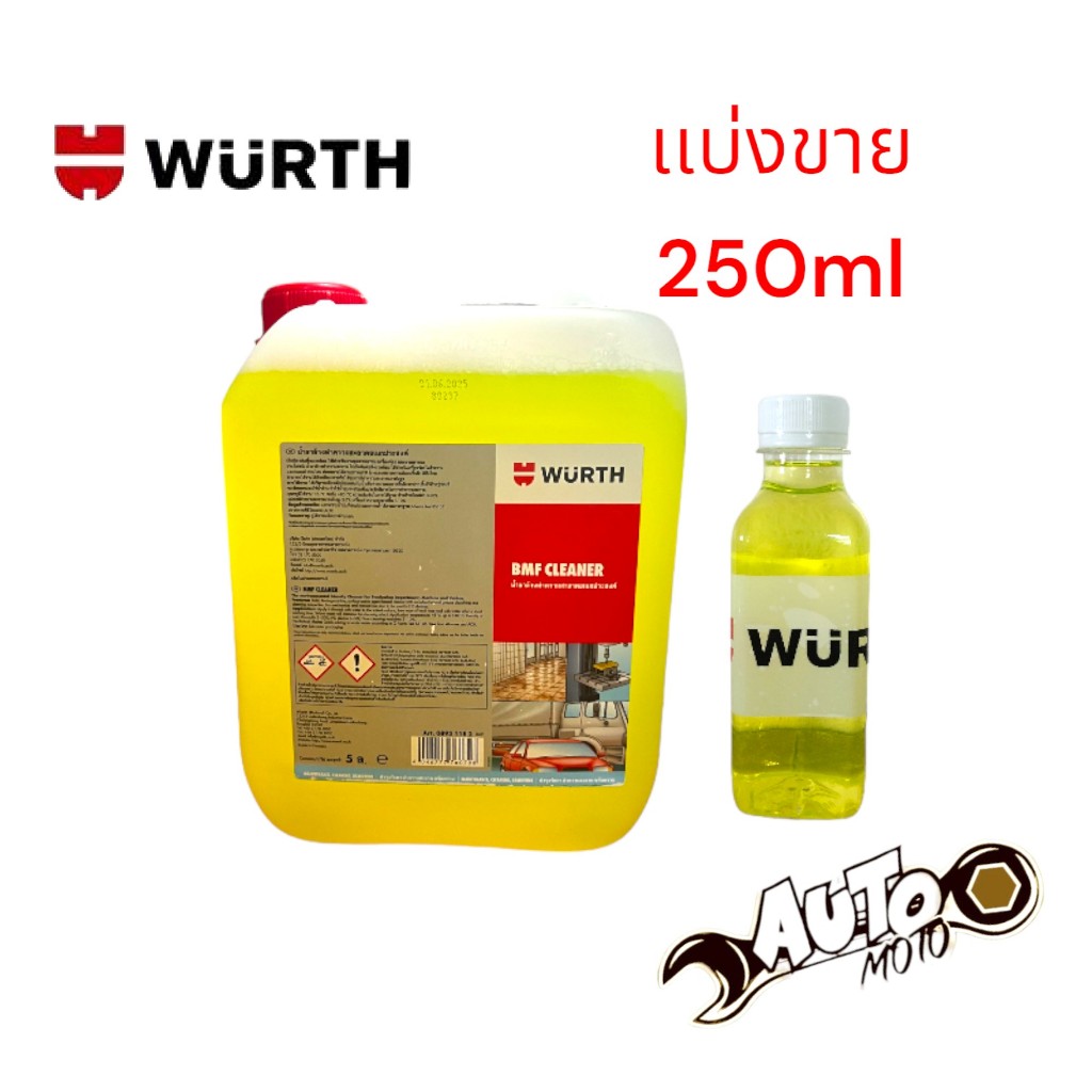 แบ่งขาย Wurth BMF cleaner น้ำยาทำความสะอาด หัวเชื้อสลายคราบอเนกประสงค์ ...