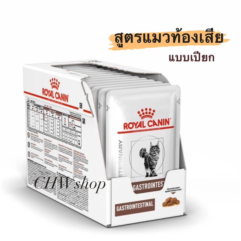 Royal Canin Gastro Intestinal Pouch x 12 ซอง ขนาด 80g รอยัลคานิน อาหาร ...