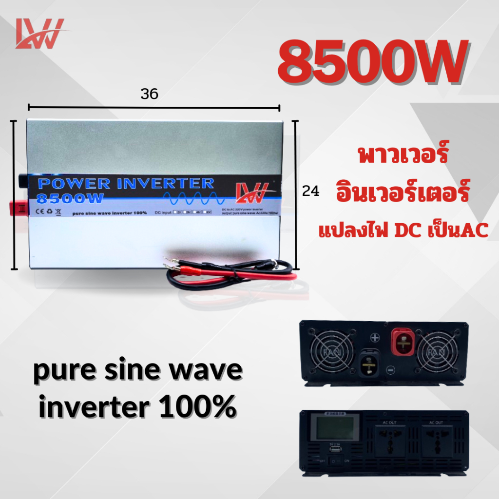 LW Inverter 8500wรุ่น12v/24V/48V ตัวแปลงไฟDC TO AC220V อินเวอร์เตอร์เพ ...