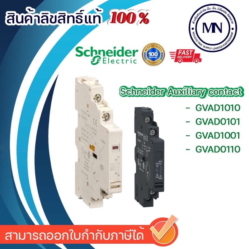 Schneider Auxiliary contact GVAE11, GVAE20, GVAD1010, GVAD0101 ...