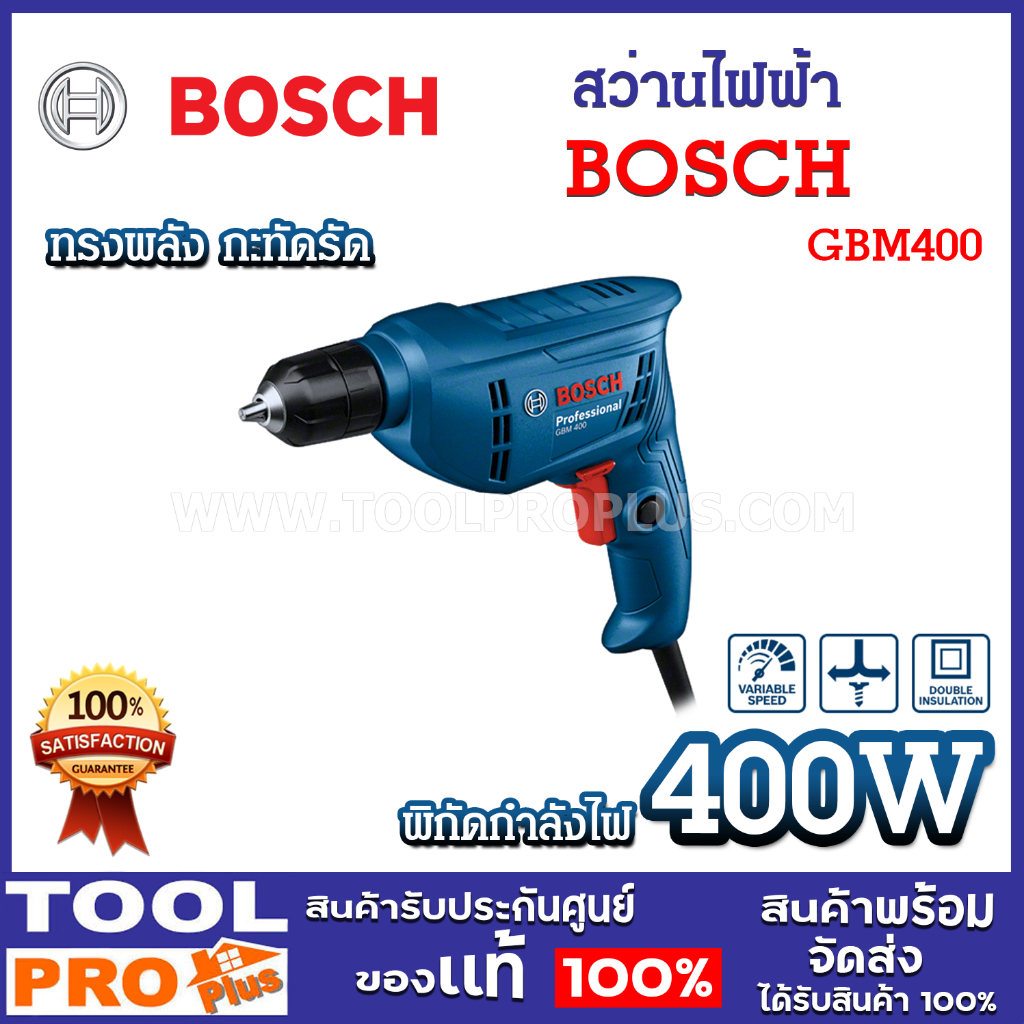 BOSCH สว่านไฟฟ้า GBM 400 ขนาด 3 หุน 400 วัตต์ ทรงพลัง กะทัดรัด ของแท้ ...