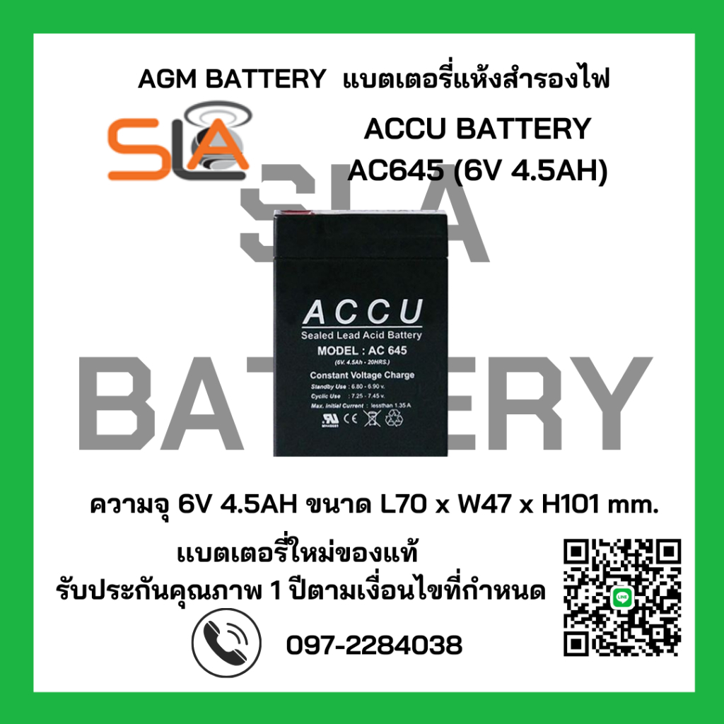 ACCU BATTERY รุ่น AC645 6V 4.5AH สามารถใช้ได้กับเครื่องสำรองไฟทุกรุ่น ...