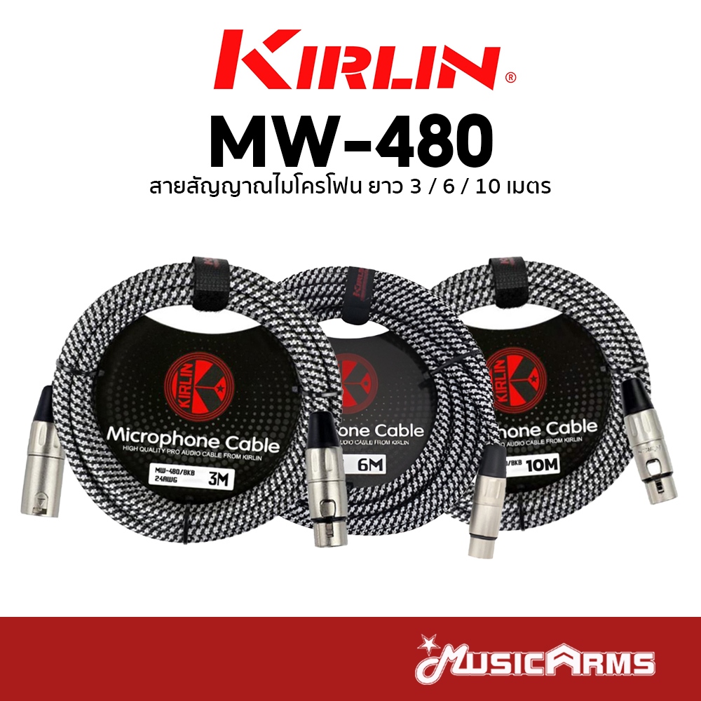 Kirlin MW-480 สายไมค์ Microphone Cable สายสัญญาณ ยาว 3 / 6 / 10 เมตร Kirlin MW480 | Shopee Thailand