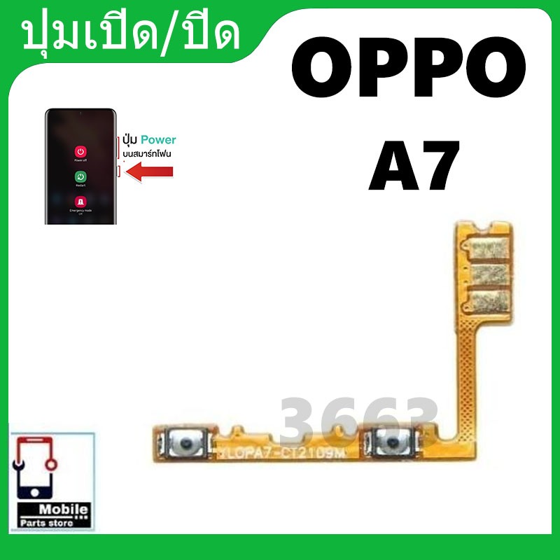+-สายแพรสวิทซ์เปิดปิด OPPO A7 แพรเพิ่มเสียงลดเสียง Power On Off Button ...