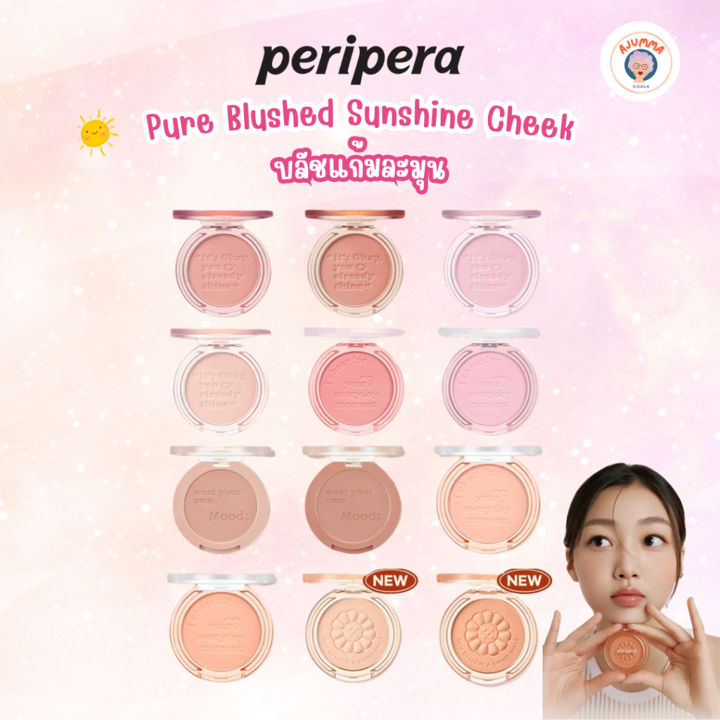 Peripera Pure Blushed Sunshine Cheek บลัชออนแก้มละมุน เป็นธรรมชาติ 4.2 g | Shopee Thailand
