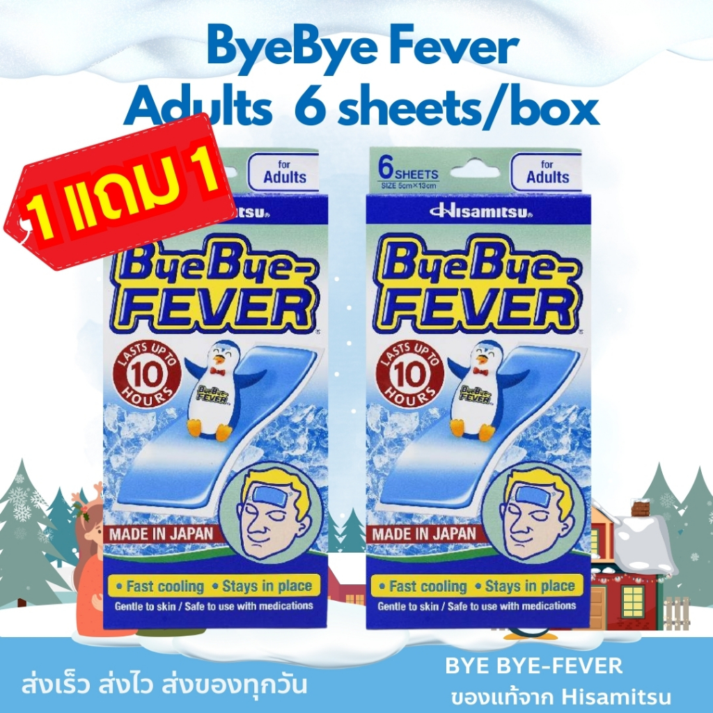 1 แถม 1 ByeBye Fever for [ Adult ] 6 Sheets - แผ่นเจลสำหรับผู้ใหญ่ 1 ...