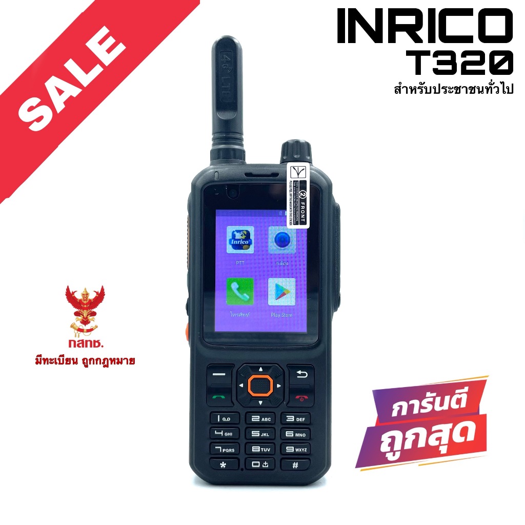 PoC วิทยุสื่อสาร Inrico รุ่น T320 สีดำ (มีทะเบียน ถูกกฎหมาย) | Shopee ...