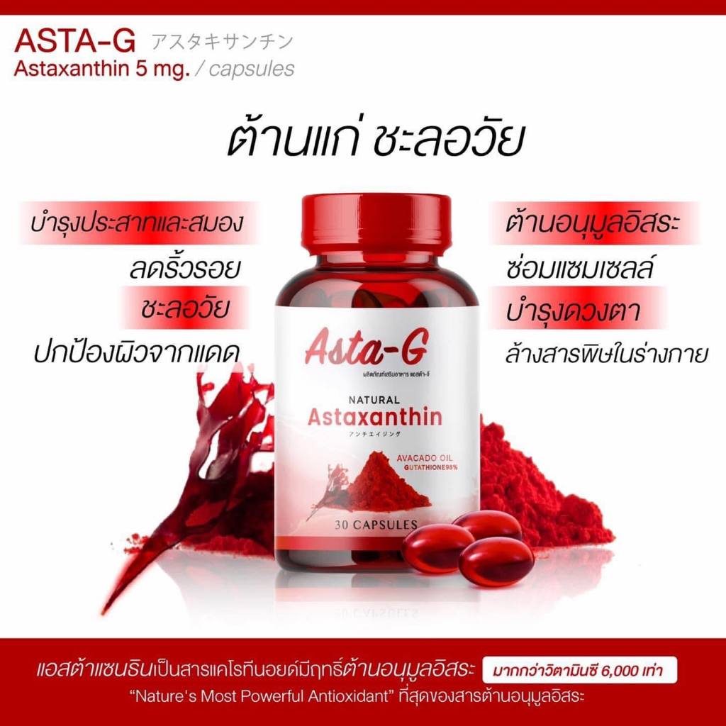 แอสต้าแซนทีน Astaxanthin | Shopee Thailand