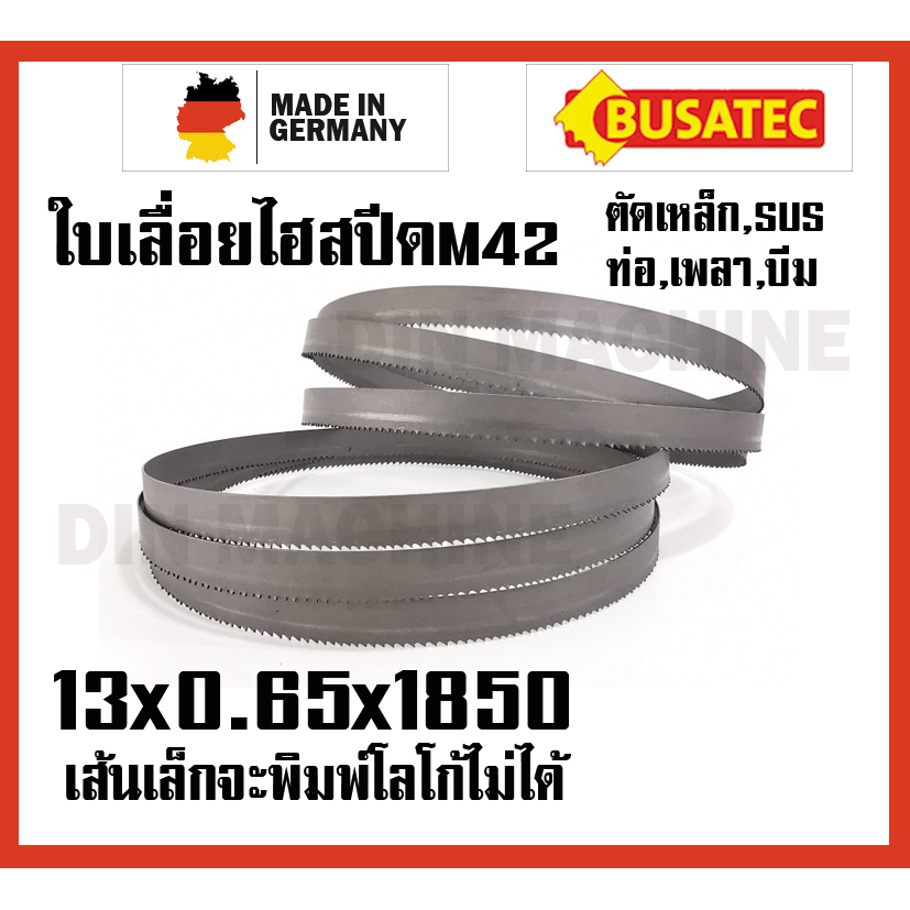 13x0.65x1850 10/14ฟัน ใบเลื่อยสายพาน ใบเลื่อยตัดเหล็ก เกรดเยอรมันM42 ทน ถึก SUS SKD เหล็กเกรด ...