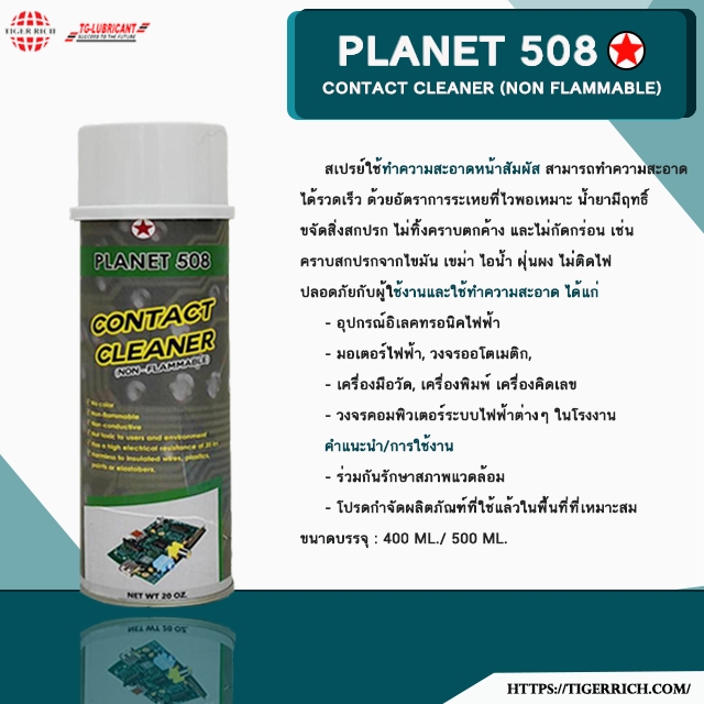 PLANET 508 Contact Cleaner (Non-Flammable) สเปรย์ทำความสะอาดหน้าสัมผัส ...