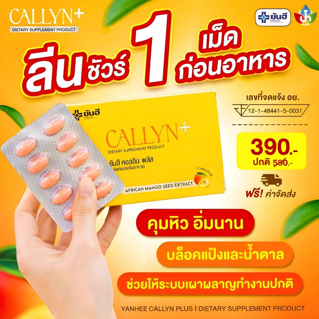 YANHEE CALLYN PLUS [ คอลลิน 1 กล่อง ] ผลิตภัณฑ์วิตามิน เสริมอาหาร ยันฮี ...