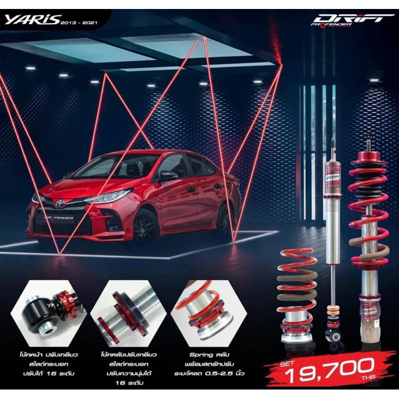 โช๊คอัพ Profender รุ่น Drift Series (🔥ส่งฟรี) ตรงรุ่นVios+Yaris ปี2013 ...