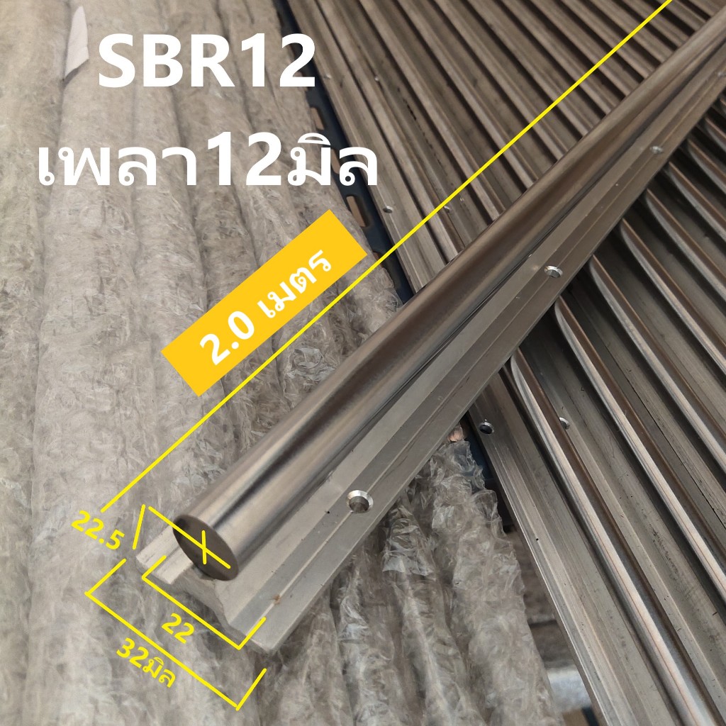 ราง SBR 12,16,20 มิล. รางสไลด์เชิงเส้นอย่างเดียว SBR CNC_KnyTech ...