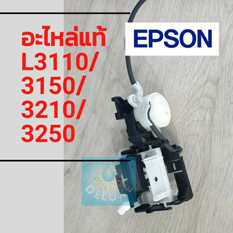 ชุดปั้มหมึก FRAME PUMP ASSY EPSON L1110/L3110/L3150/L3210/L3216/L3250 ...