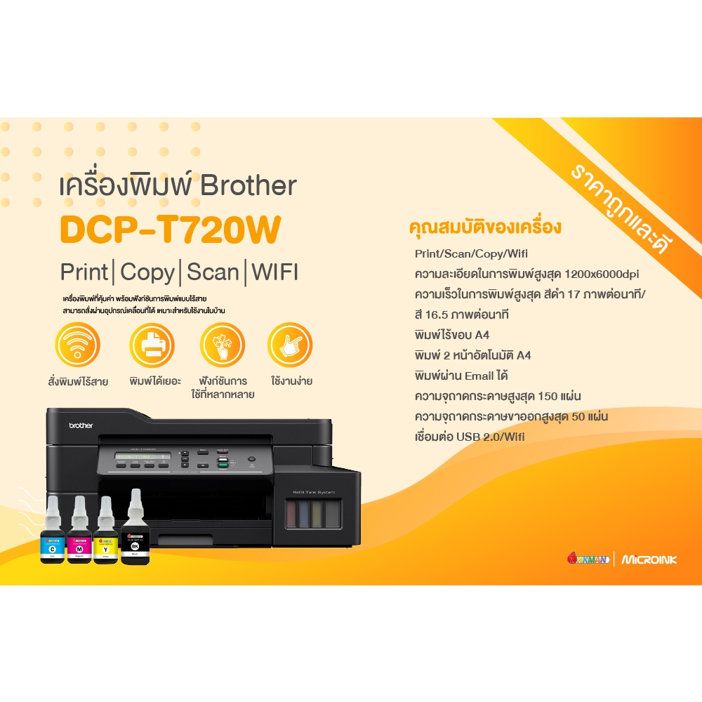 Brother DCP-T720W Printer เครื่องพิมพ์บราเทอร์ | Shopee Thailand