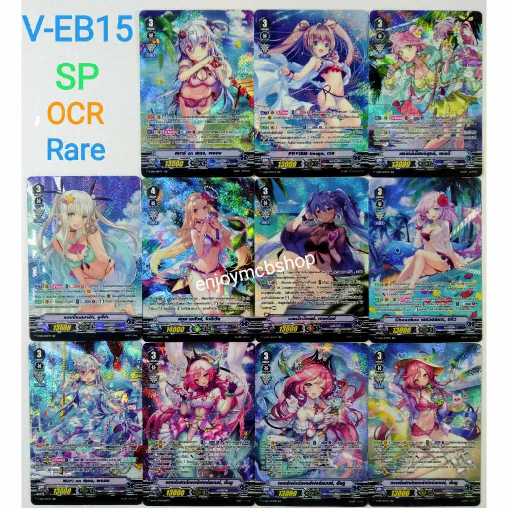 การ์ด แวนการ์ด V-EB15 ASR OCR SP แยกใบแคลนเบอร์มิวด้า อันจู โอลิเวีย ทีรัว ลูปิน่า เรนเดียร์ พ ...