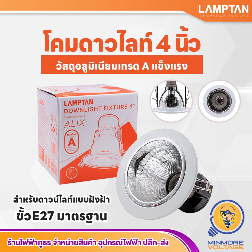 LAMPTAN โคมไฟดาวน์ไลท์ DOWNLIGHT ขั้ว E27 ขนาด 4" 6" นิ้ว | Shopee Thailand