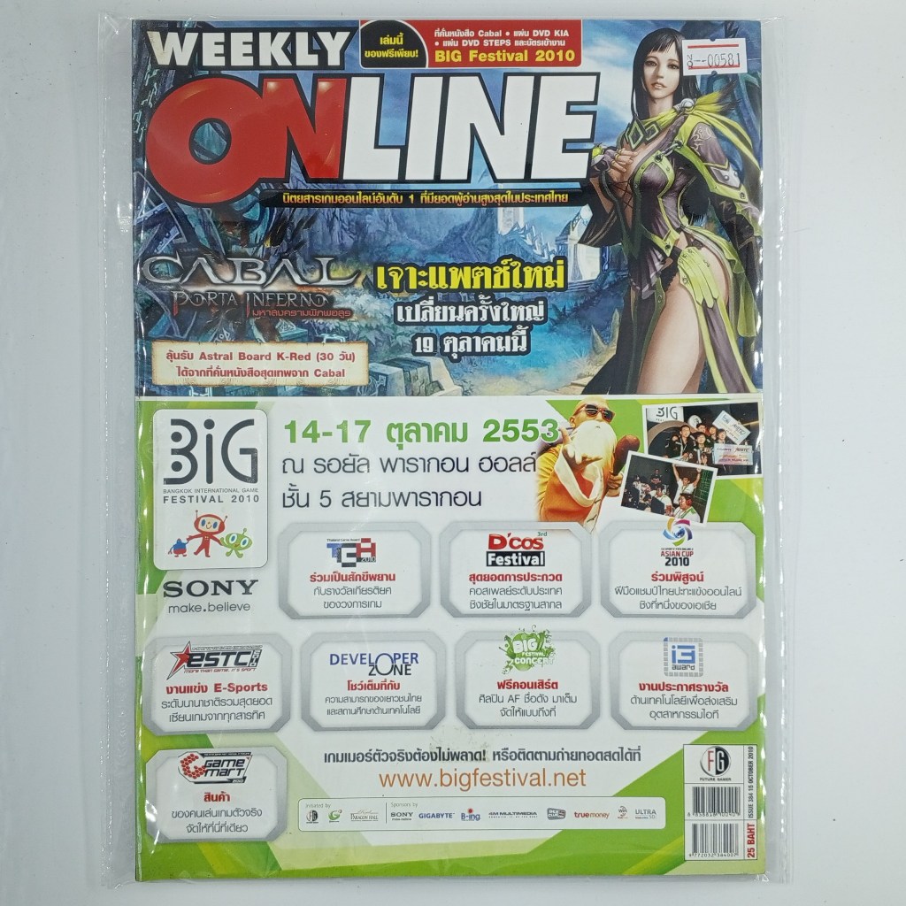 [00581] นิตยสาร Weekly Online #Issue 384 / Year 2010 (TH)(BOOK)(USED) หนังสือทั่วไป วารสาร ...