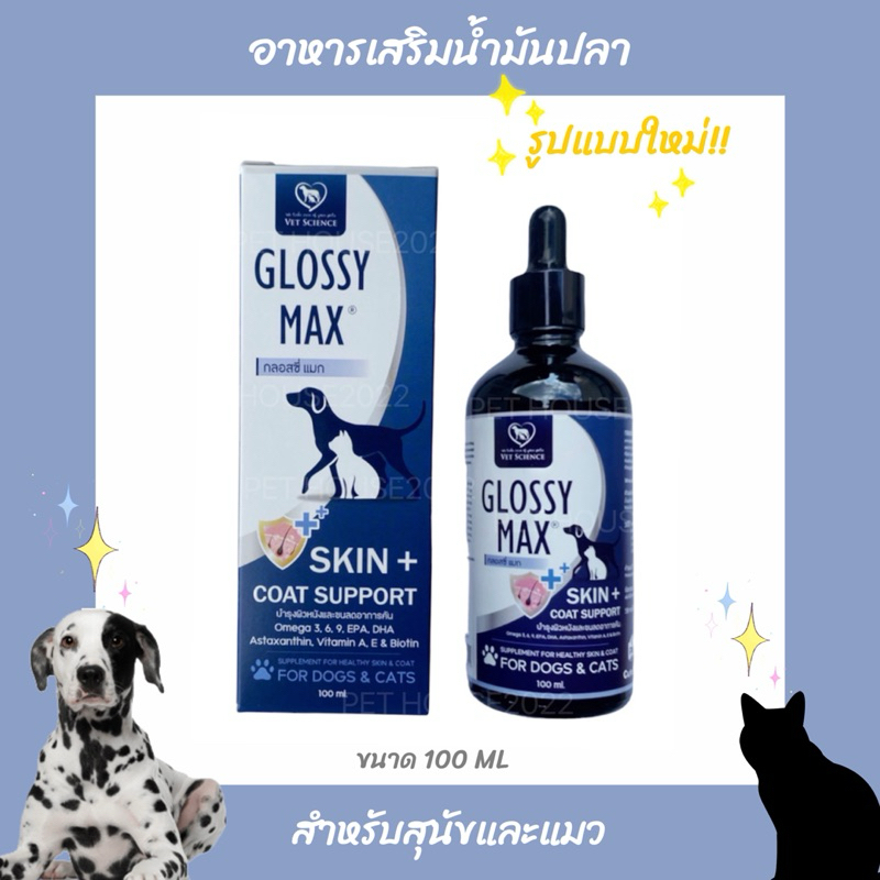 Glossy Max อาหารเสริมน้ำมันปลา บำรุงผิวหนัง ลดการอาการคัน สำหรับสุนัข ...