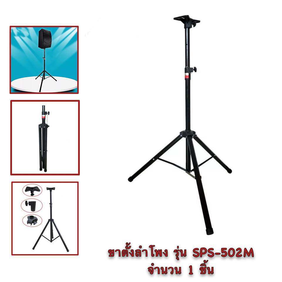 ขาตั้งลำโพง ที่วางลำโพง รุ่น SPS-502M 1 ชิ้น | Shopee Thailand