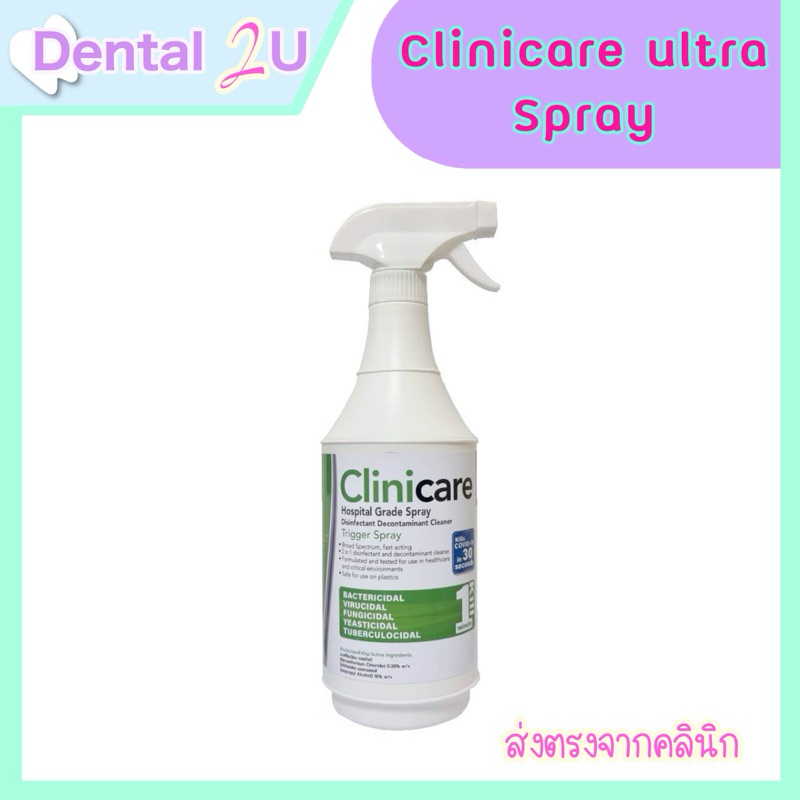 Clinicare Ultra Spray สเปรย์ฆ่าเชื้อทำความสะอาด ขนาด750 ML ของแท้ 100% ...