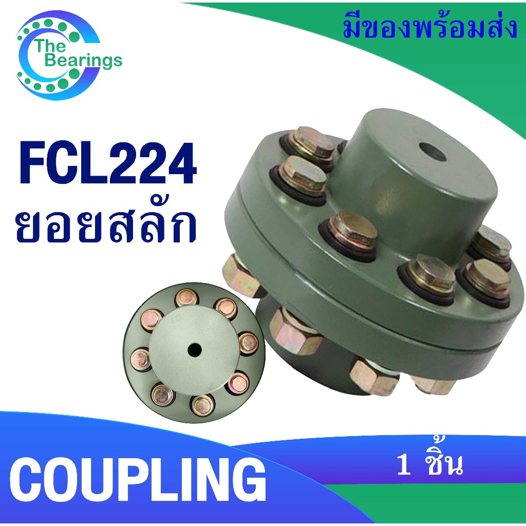 FCL224 ยอยสลัก สลักคัปปลิ้ง สลักปั้มน้ำ COUPLING / 1 ชิ้น จำหน่ายโดย ...