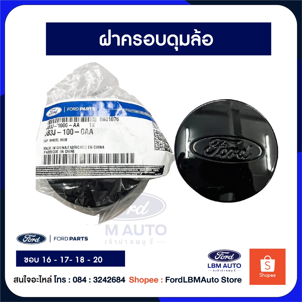 ฝาครอบดุมล้อ FORD ขอบ 16-17-18-20 / JB3J1000AA : สีดำ /JB3C1000DA / สี ...
