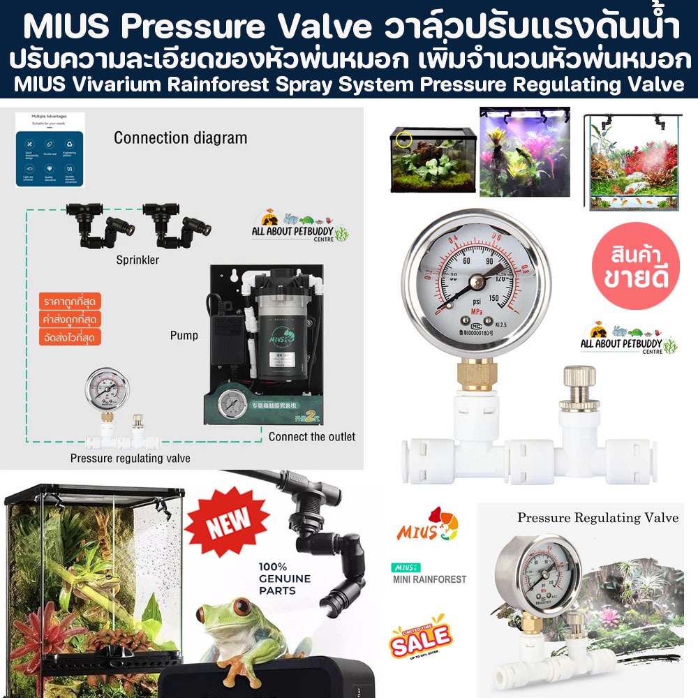 MIUS Pressure Valve วาล์วปรับแรงดันน้ำ Vivarium Rainforest Spray System ...
