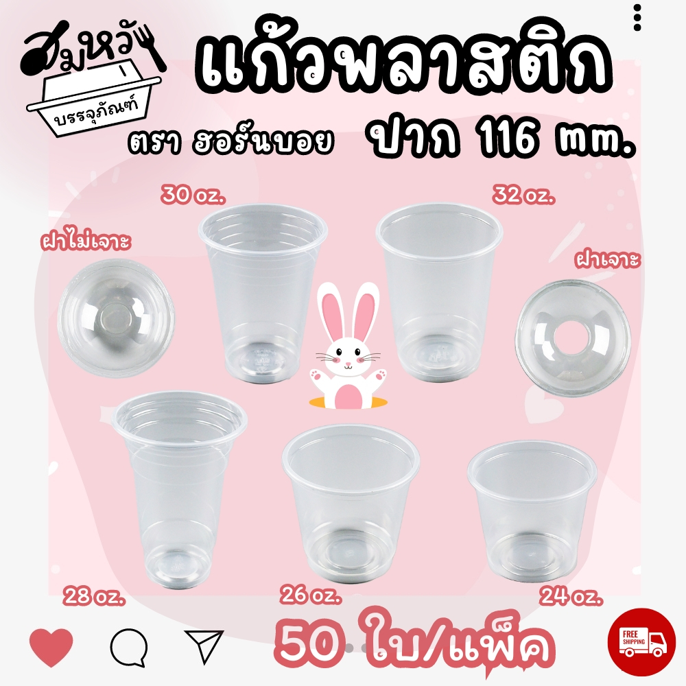 แก้วพลาสติกเรียบใส PP ขนาด 24oz 26oz 28oz 30oz 32oz ฝาสั่งแยก (50ใบ/แพ็ค) | Shopee Thailand