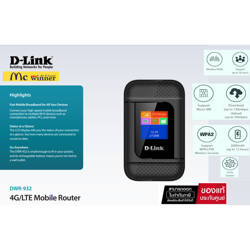 D-LINK MOBILE ROUTER (มีหน้าจอแสดง โมบายเราเตอร์) Max 16 users N300 ...