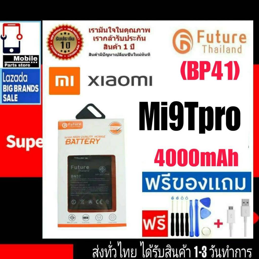แบตเตอรี่ แบตมือถือ Future Thailand battery Xiaomi Redmi Mi9Tpro (Mi 9T ...