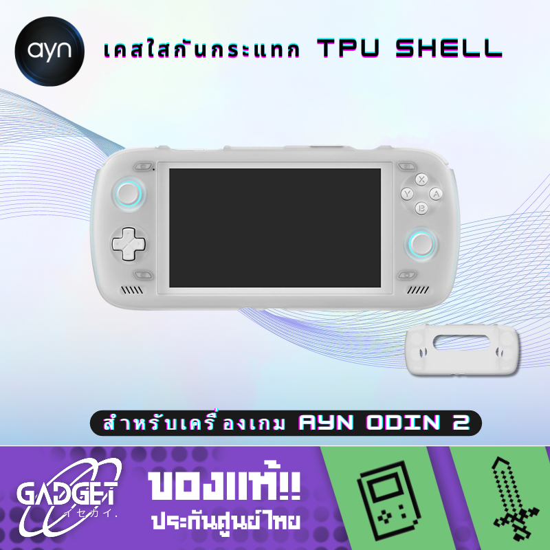 เคสใสกันกระแทก TPU Shell สำหรับเครื่องเกม AYN Odin 2 | Shopee Thailand