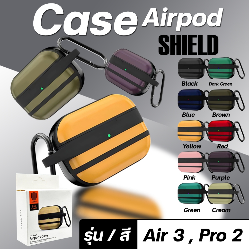 เคส Airpod Air3 / Pro 2 รุ่น Shield ป้องกันการกระแทกได้ดีเยี่ยม ...