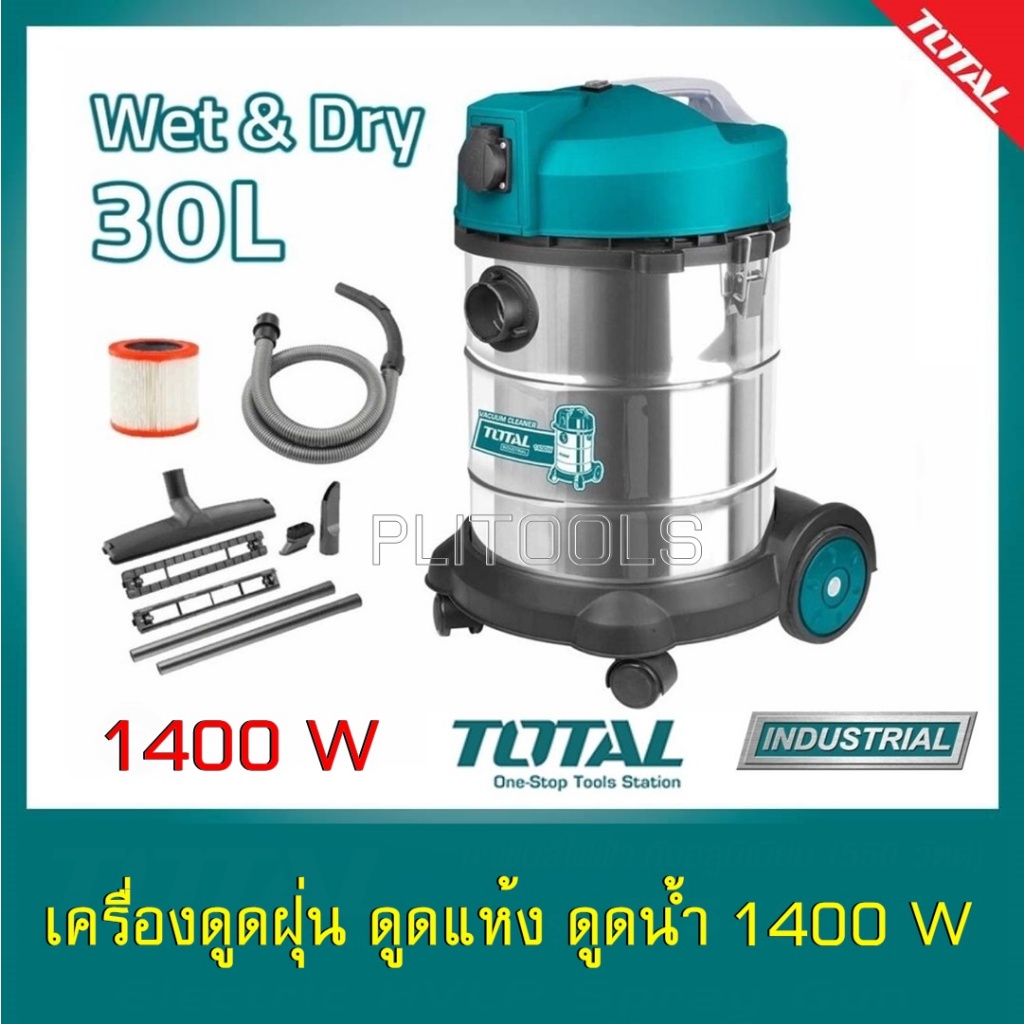 Total เครื่องดูดฝุ่น + เป่าลม ( ดูดแห้ง - ดูดน้ำ ) รุ่น TVC14301 ...