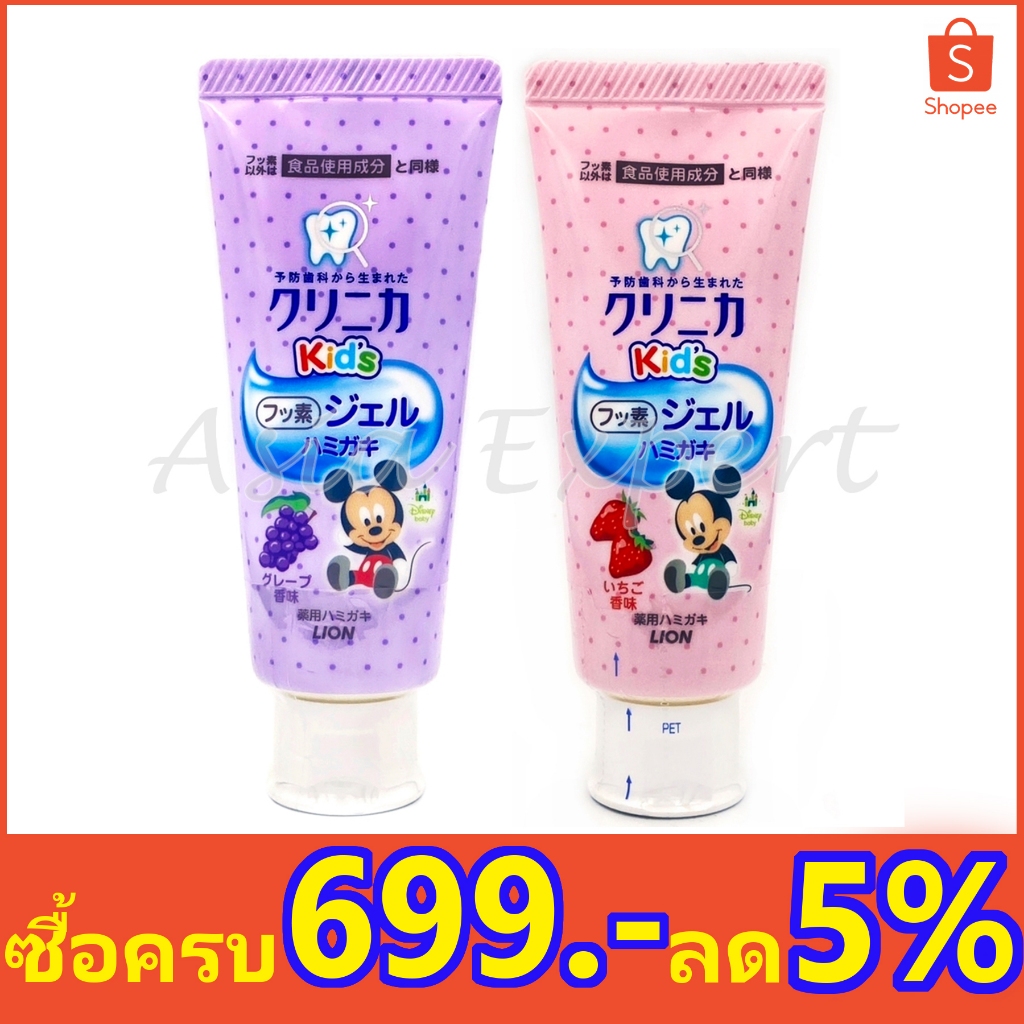 LION Clinica Kid's Gel Toothpaste 60g 2ชนิด ยาสีฟันเด็กแบบเจลใส ...