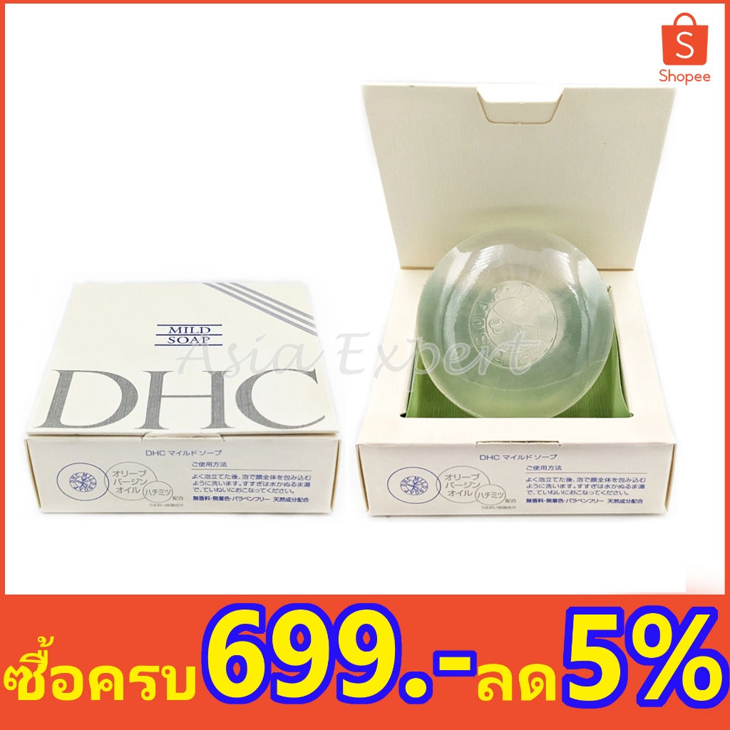 DHC Mild Soap 90g ดีเอชซี มายด์ โซฟ สบู่ครีมบำรุงล้างหน้า ผิวกาย | Shopee Thailand