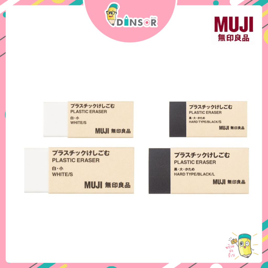 MUJI ยางลบ plastic eraserยางลบคำผิด แก้คำผิด 2 สี (ขาว/ดำ) | Shopee ...