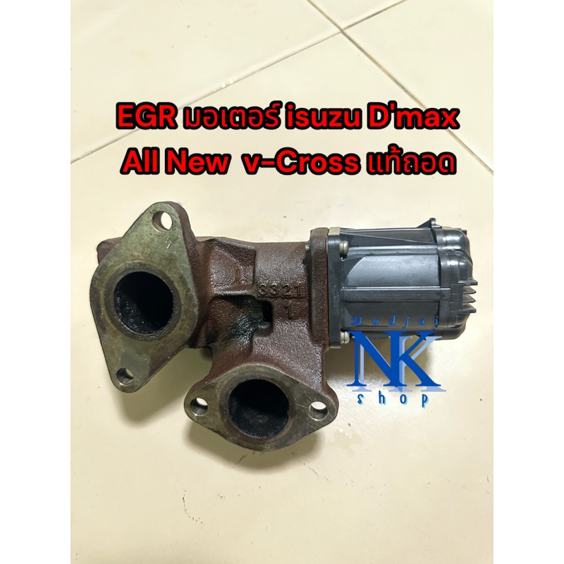 มอเตอร์ EGR isuzu D-max All New V-Cross MU-X URO3/URO4 ใส่ได้ | Shopee ...