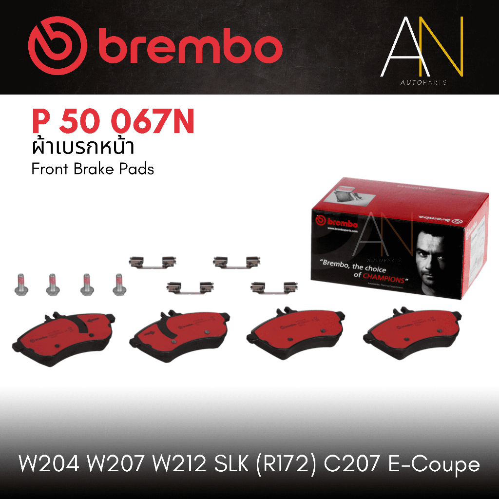 ผ้าเบรคหน้า BREMBO เบอร์ P50 067 BENZ C W204 , C-Coupe C204 | OE A0054200820| GDB1736, DB2181 ...