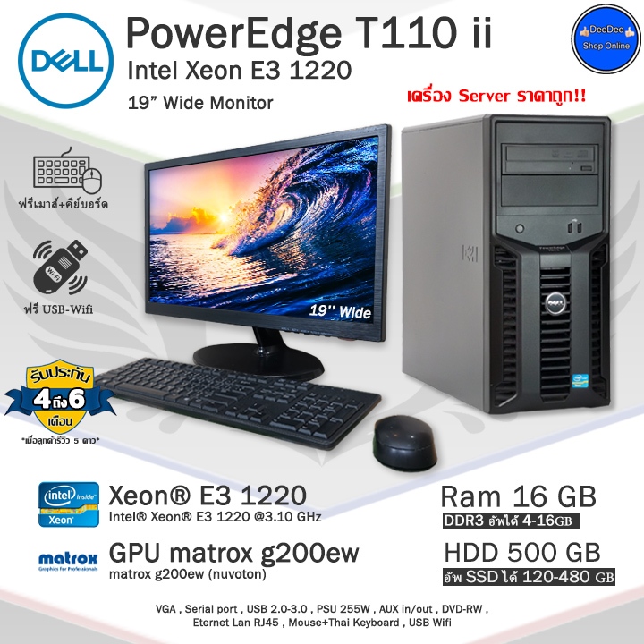 Dell Power EdgeT110ii Xeon E3-1220 เน้นใช้งานเปิด24ชั่วโมง7วัน ...