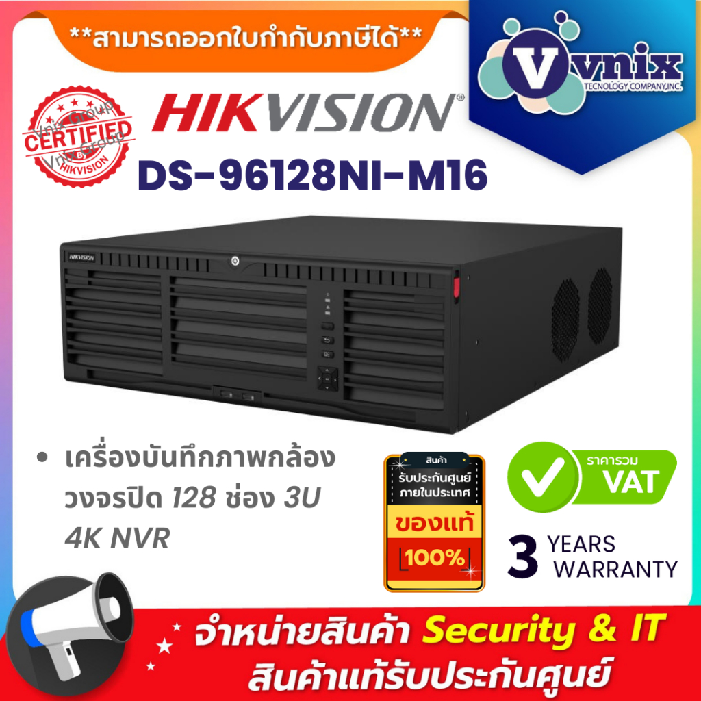 Hikvision DS-96128NI-M16 เครื่องบันทึกภาพกล้องวงจรปิด 128 ช่อง 3U 4K ... Hikvision DS-96128NI-M16 เครื่องบันทึกภาพกล้องวงจรปิด 128 ช่อง 3U 4K ...